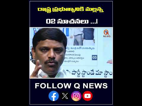 రాష్ట్ర ప్రభుత్వానికి మల్లన్న 02 సూచనలు # State Government #Mallanna #latestnews #viralvideo #shorts