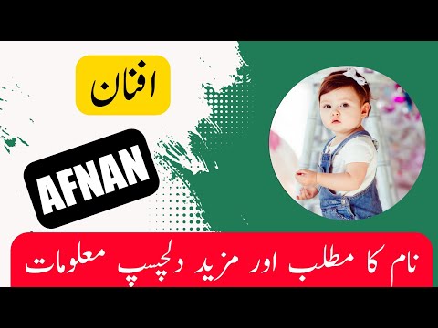 Name Meaning Girl || Afnan Name Meaning In Urdu (افنان)