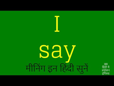 I say meaning in Hindi