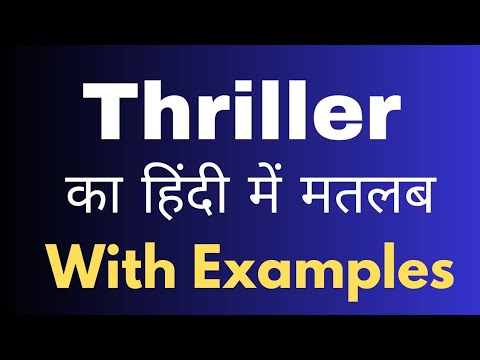 Thriller Meaning In Hindi || Thriller Ka Matlab Kya Hota h