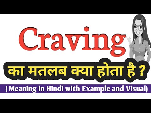 Craving meaning in Hindi | Craving ka kya matlab hota hai | word meaning english to hindi