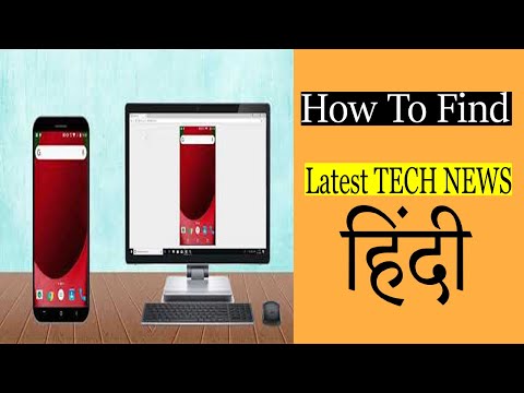 Tech News - How To Find Latest Technology News | In Hindi