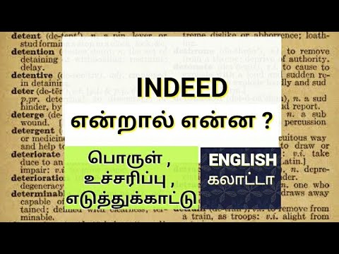 INDEED - word meaning, usage in Tamil | Spoken English in Tamil