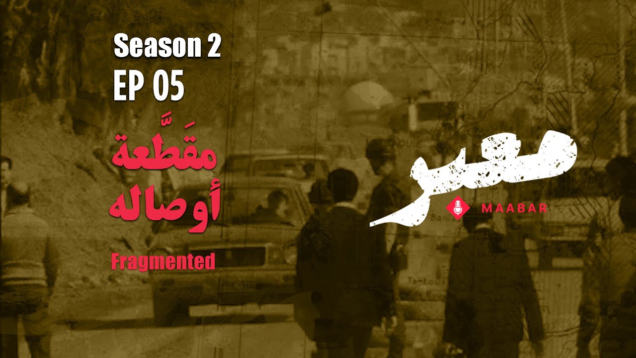 Maabar Podcast – Maabar is an on-going podcast series tracing the ...