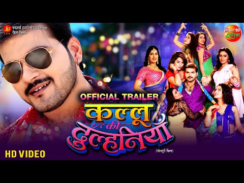 Kallu Ki Dulhaniya Bhojpuri Movie Star casts, News, Wallpapers, Songs ...