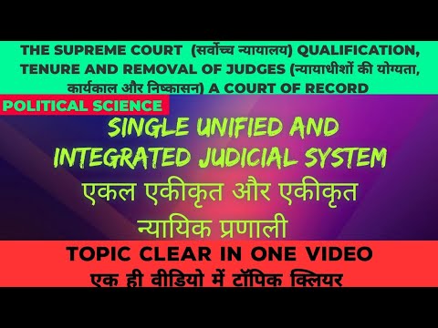 SINGLE UNIFIED AND INTEGRATED JUDICIAL SYSTEM // एकल एकीकृत और एकीकृत न्यायिक प्रणाली //
