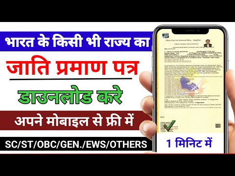How To Download Caste Certificate |Caste Certificate Download Online | How to get caste certificate