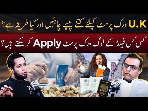How to Apply for Work Permit in UK? | Hafiz Ahmed Podcast
