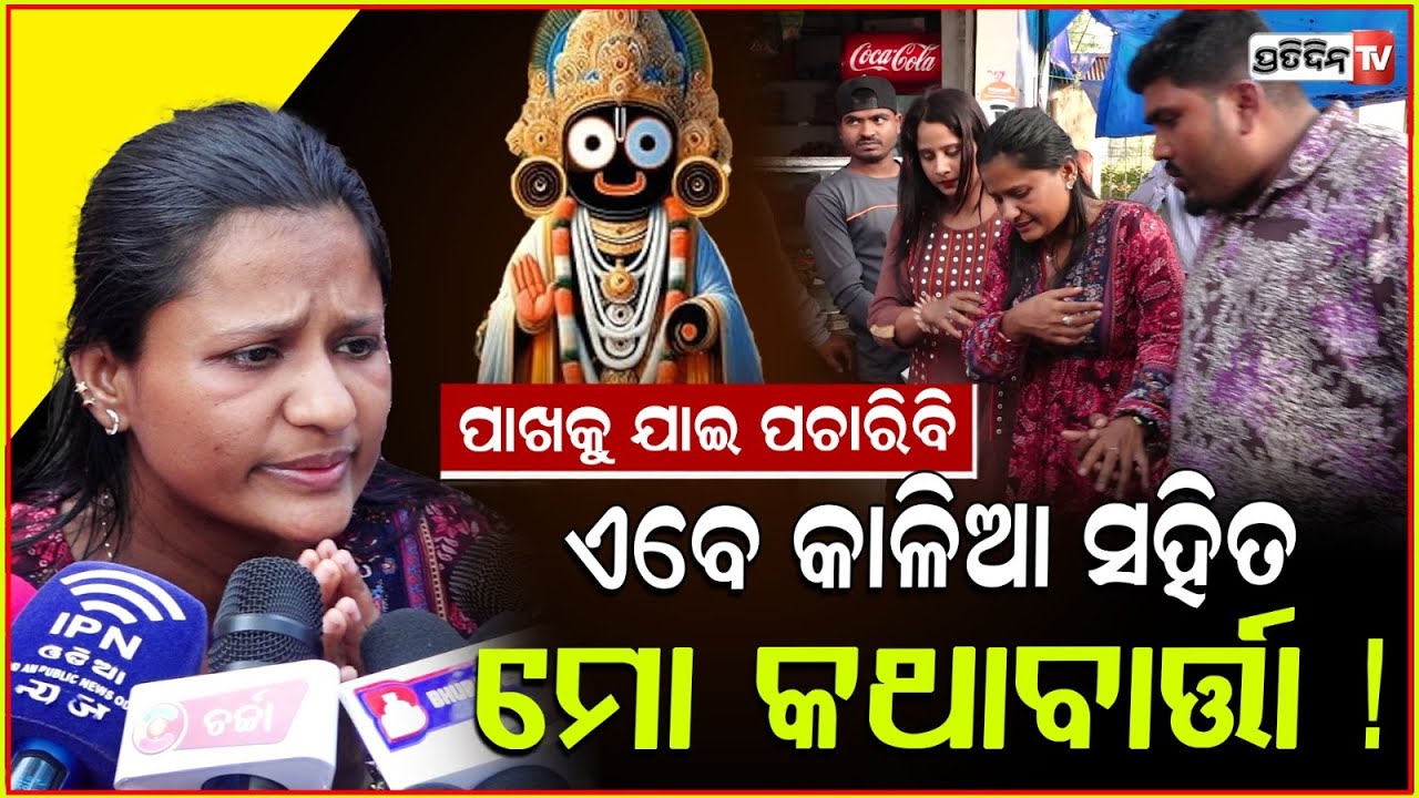 Rani Panda's condition is critical: She cries and becomes emotional ...