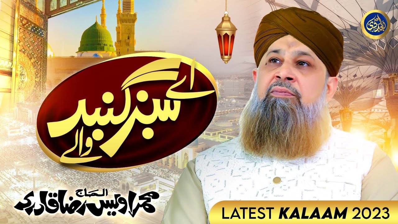 Aye Sabz Gumbad Wale by Owais Raza Qadri from Pakistan | Popnable