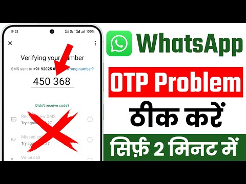 whatsapp otp problem | whatsapp otp not received whatsapp verification code problem