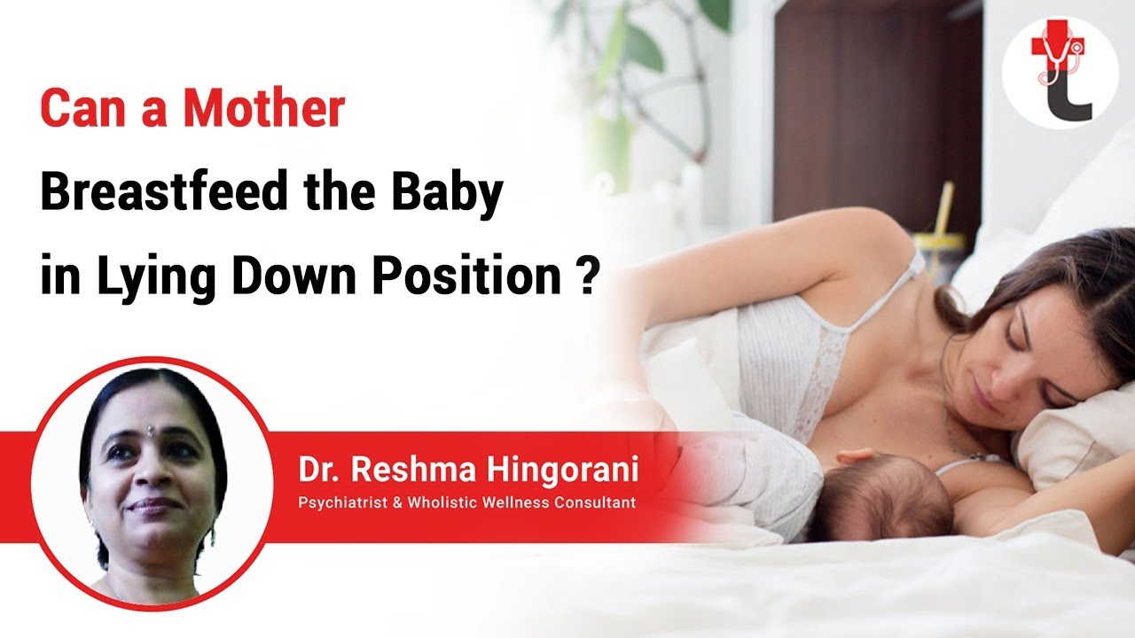 Can a mother breastfeed the baby in lying down position ?