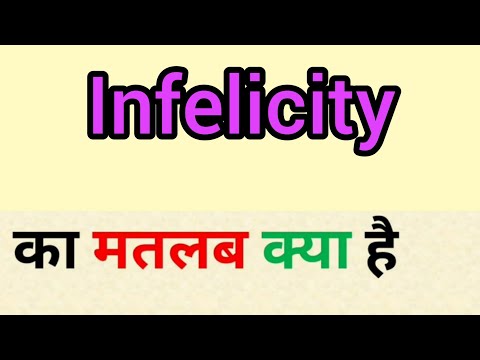 Infelicity meaning in hindi | infelicity ka matlab kya hota hai | word meaning in hindi