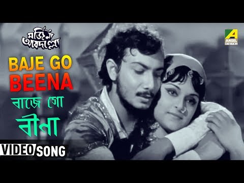 Baje Go Beena | Marjinna Abdullah | Bengali Movie Song | Manna Dey