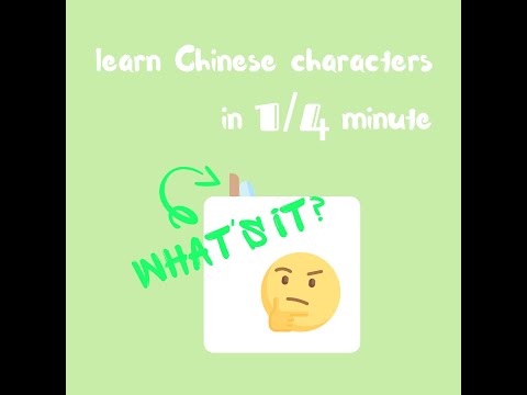 Learn Chinese Characters in 1/4 minute | Fun Chinese Game | Happy Learning | 2021.04.07