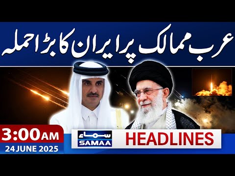 Iran Attack Qatar, Iraq | New War | Iran Israel War | 3 AM Samaa News Headlines | 24 June 2025