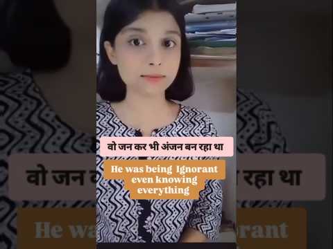 Anjan का सही मतलब | Anjan Meaning in English with 3 Example Sentences | Daily Use English Words