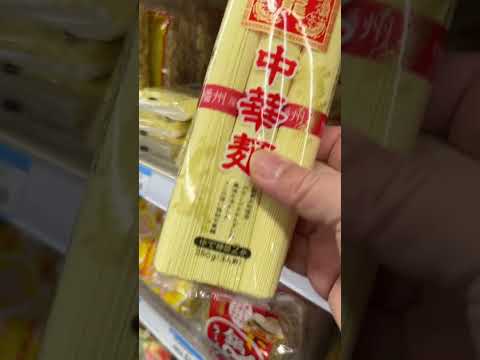 How to choose Ramen noodles at Japanese grocery stores. #ramen #japanesecooking #japanesefood