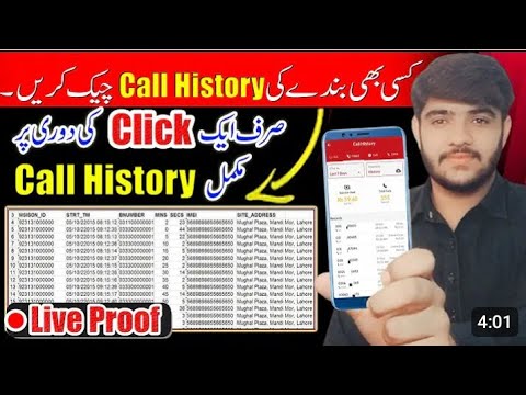 How to check call history of any sim number |call history check online | hamzaumar