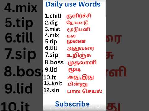 English to Tamil Words l shorts l youtube shorts l
