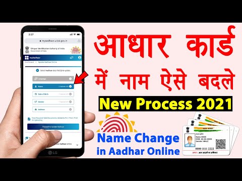 Name Change in Aadhar Card Online - aadhar card me name kaise change kare | Latest Process 2021
