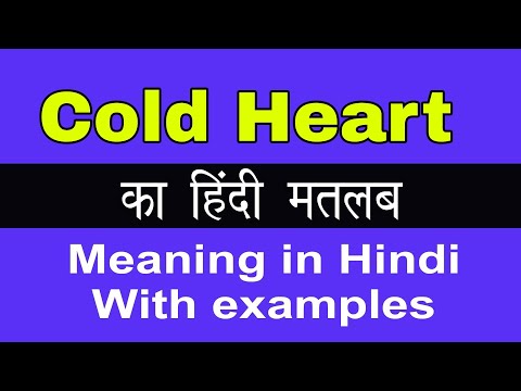 Cold Heart Meaning in Hindi/Cold Heart का अर्थ या मतलब क्या होता है.