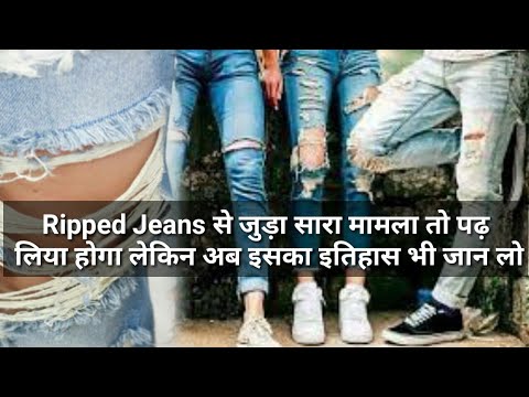 Ripped Jeans History - What is the origin of ripped jeans?