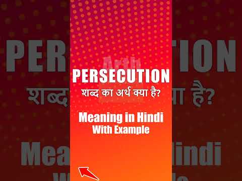 Persecution meaning in Hindi | ka matlab | शब्द का अर्थ | Arth Box