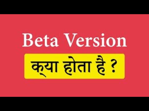 what is beta version????