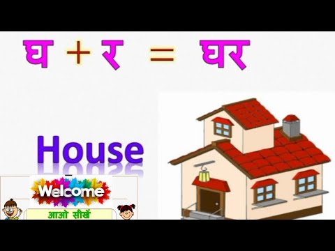 Two letter words in Hindi with picture&english meaning#दोअक्षर वालेशब्दdoaksharkebinamatrawale shabd