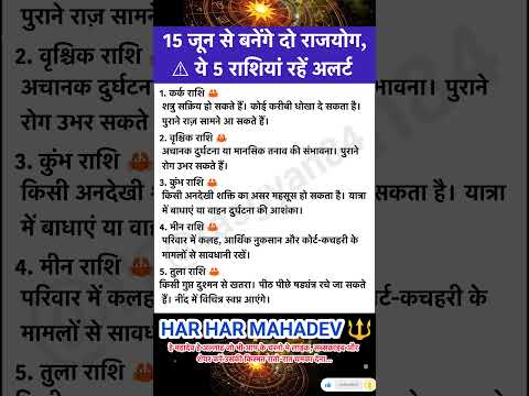 Two Rajyogas will be formed from June 15 people of these five zodiac signs should be alert#horoscope