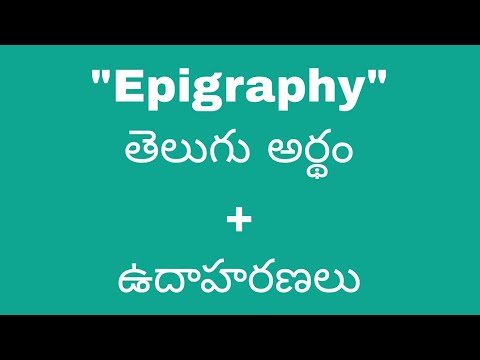Epigraphy meaning in telugu with examples | Epigraphy తెలుగు లో అర్థం @Meaning in Telugu
