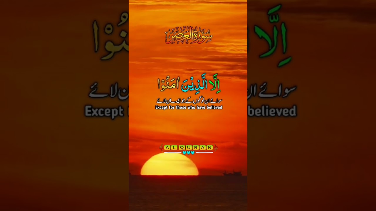 surah al asr quran surahasr