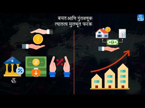 Financial Literacy | Defference Between Investment and Saving | Marathi