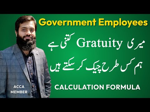 How to Calculate Gratuity of Government Employees | Pension Formula |