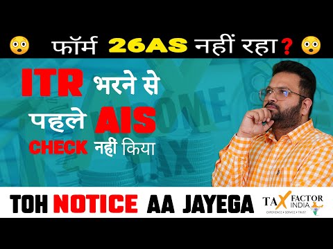 What is AIS In Income Tax?