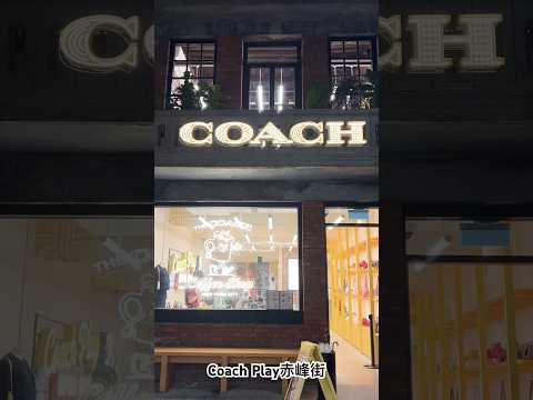 Coach Play 赤峰街 |「The COACH Coffee Shop」| Coach cafe 咖啡店☕️ #coach #赤峰街 #coachplay #taipei