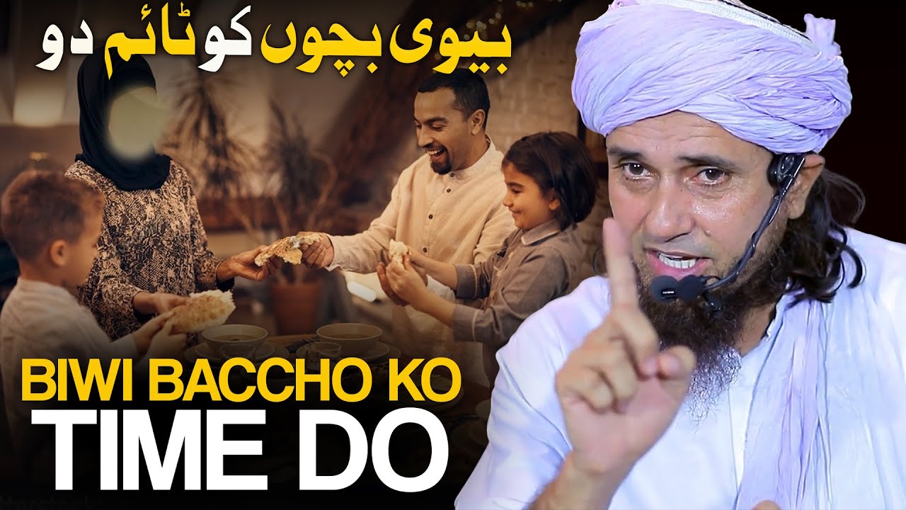 Biwi Baccho Ko Time Do | Mufti Tariq Masood