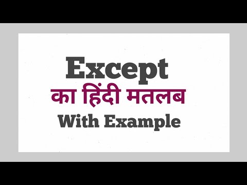 Except meaning in hindi || Except ka matlab kya hota hai || word meaning english to hindi