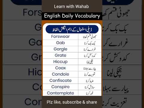 "Learn English Words with Urdu Meanings"#english#vocabulary#short#shortfeed#youtubeshort