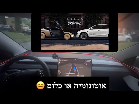 Robotaxi רכב אוטונומי מגיע, נהיגה מסורתית נחלת העבר