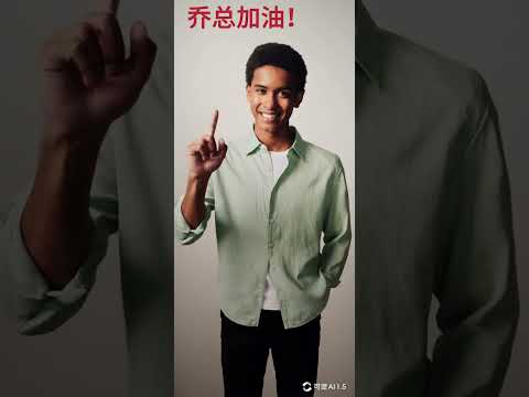 让一个衣服的模特从图片里跳出来为朋友加油