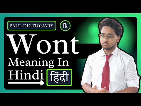 Wont Meaning in Hindi/Urdu | Meaning of Wont | Wont ka matlab? | Wont क्या है?
