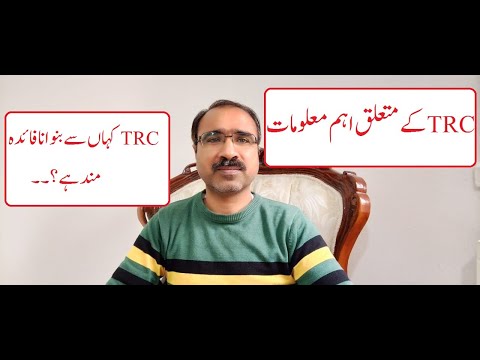 What is TRC, Benefits of TRC, Where to make TRC is beneficial.
