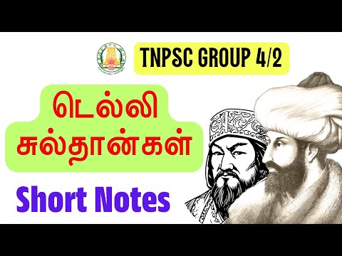 டெல்லி சுல்தானியம் tnpsc - delhi sultanate 7th History - tnpsc new syllabus 2025
