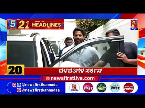 News Headlines 5 Minutes 21 Headlines | 14-06-2025 | @newsfirstkannada