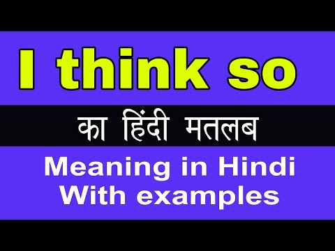 I think So Meaning in Hindi/I think So का अर्थ या मतलब क्या होता है