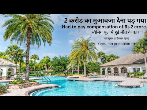 Consumer Protection Act 2019, deficiency in services, section 2(o)(g) death due to non-maintenance