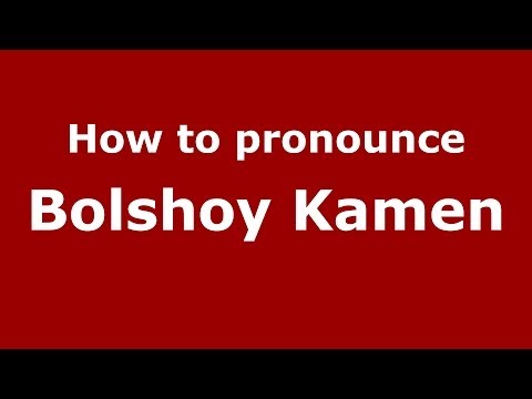 How to pronounce Bolshoy Kamen (Russian/Russia) - PronounceNames.com