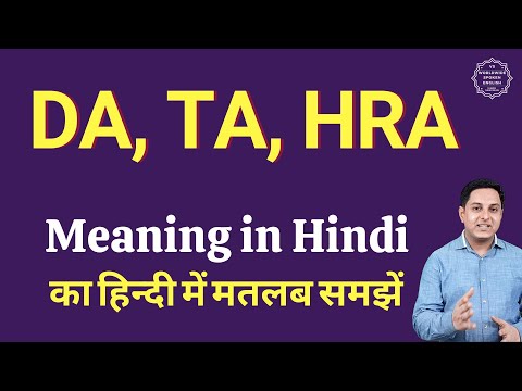 DA, TA, HRA meaning in Hindi | DA, TA, HRA ka kya matlab hota hai | online English speaking classes